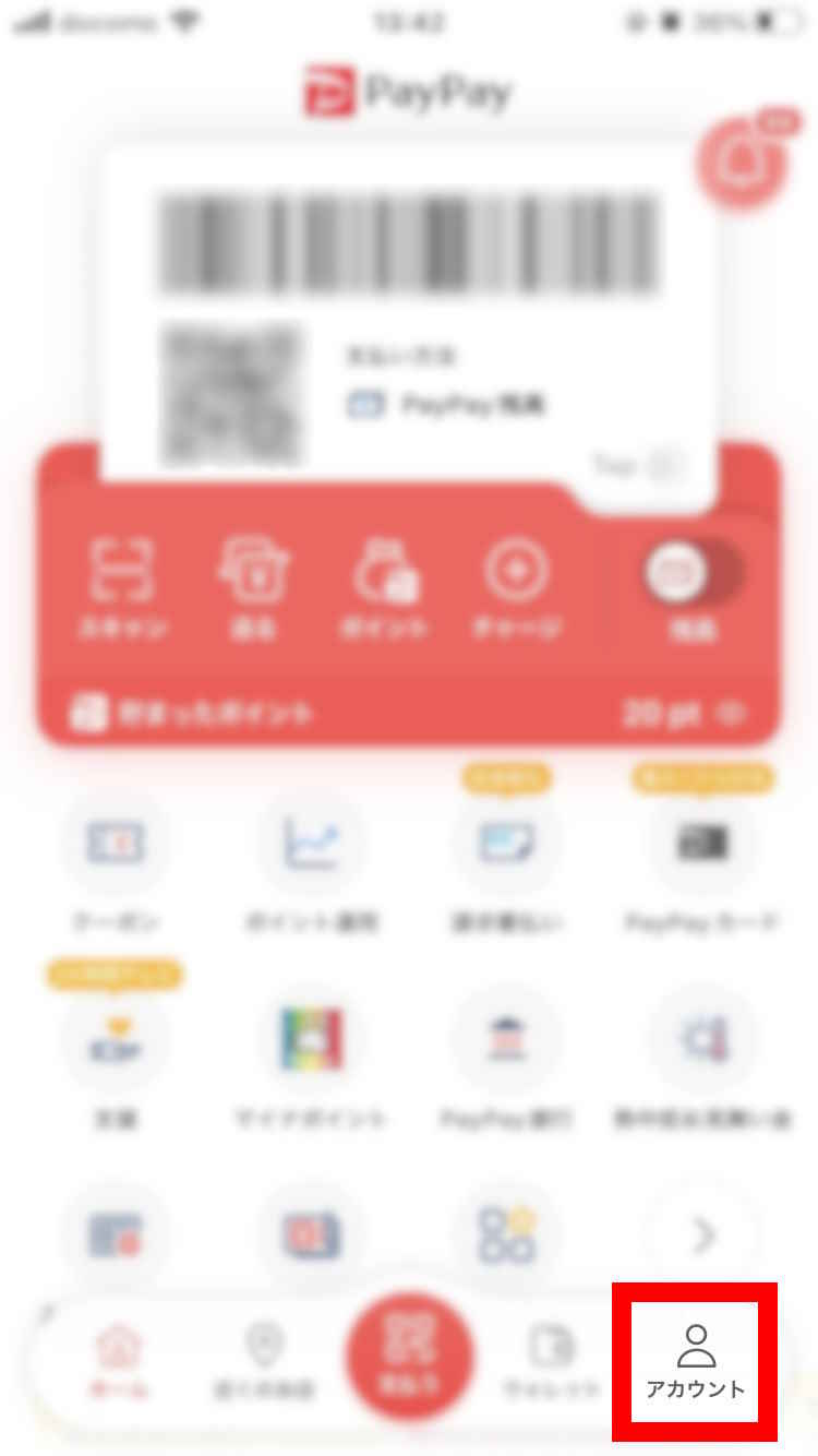 PayPay 受け取り方法 | へいほろりん