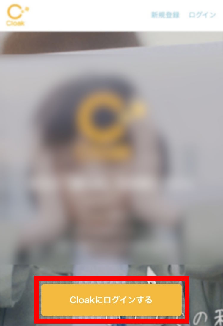 Cloak 発券方法 | へいほろりん