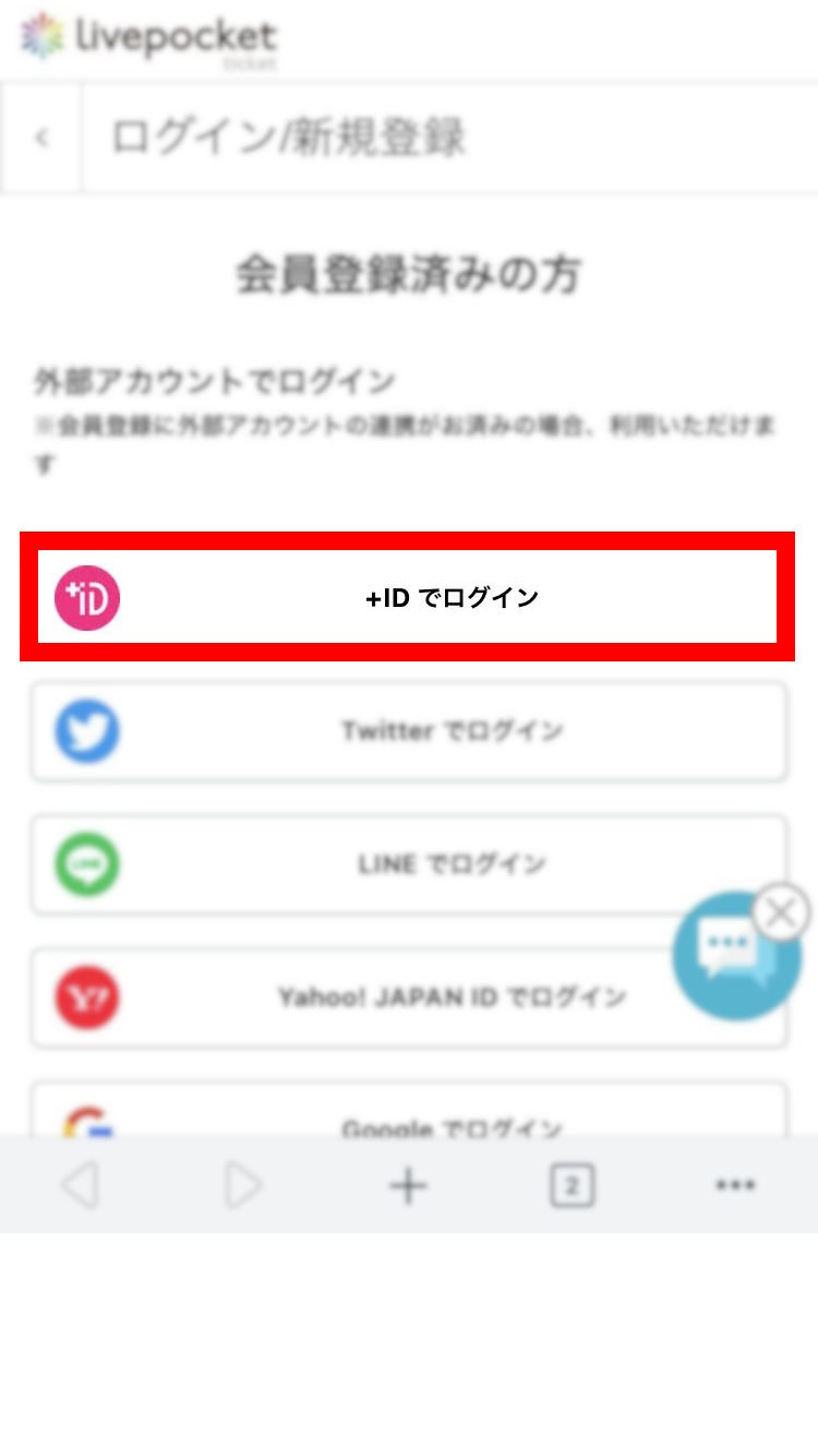 Livepocket | へいほろりん