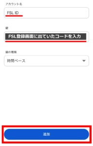 FSL IDの登録方法 | へいほろりん