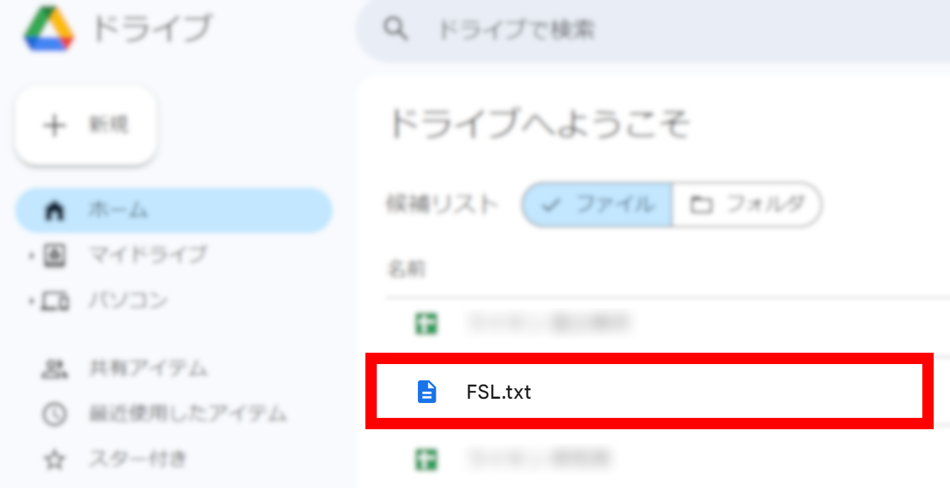 FSL IDの登録方法 | へいほろりん